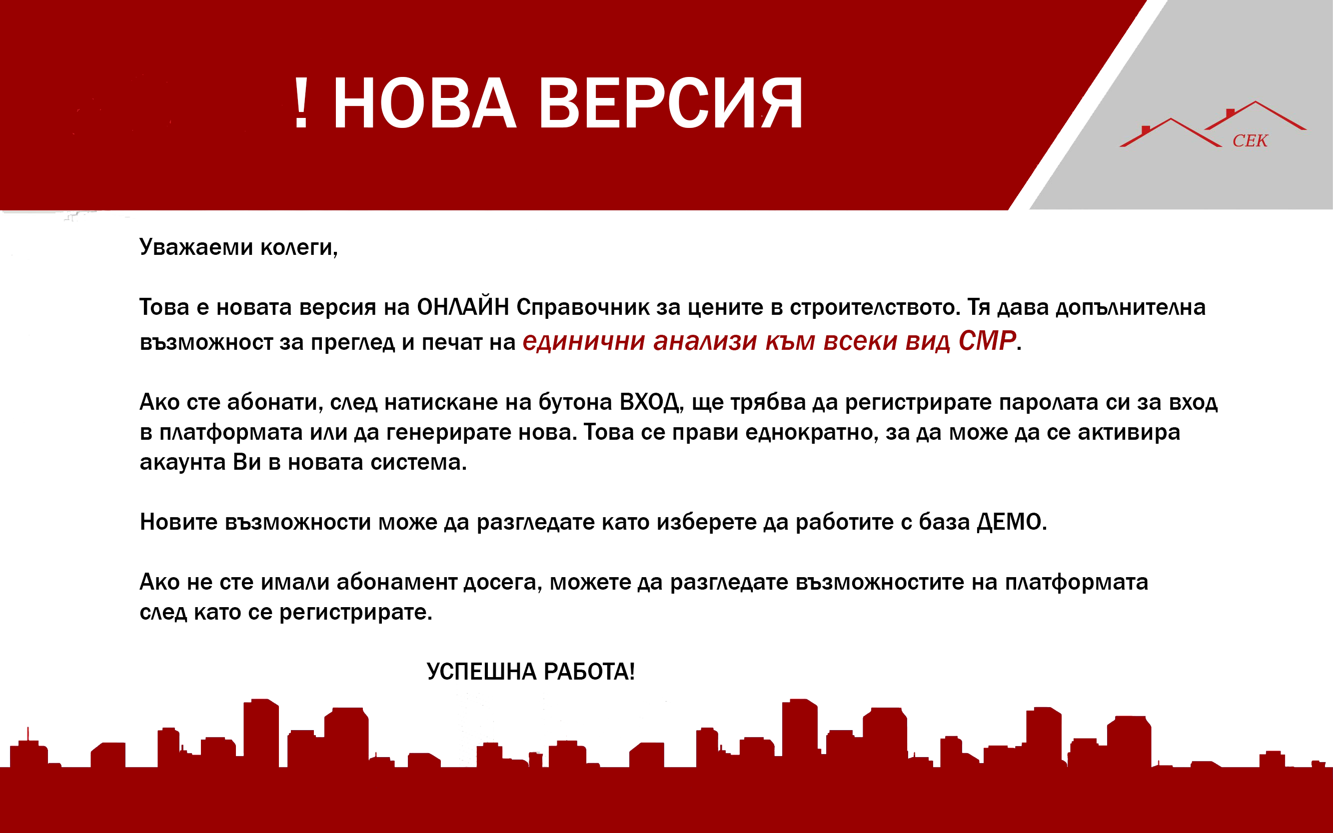 СЕК СМР Строително Монтажни Работи